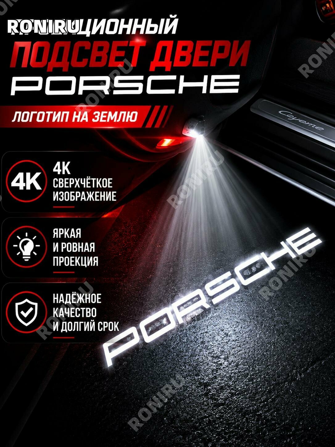 Дверной проектор логотипа Porsche4K для Cayenne2018-2025 Macan Panamera911
