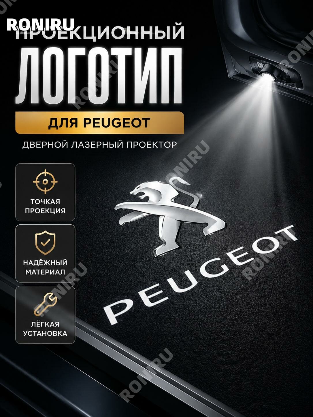 LED проектор логотипа Peugeot для двери508, приветственная подсветка с белым3D знаком