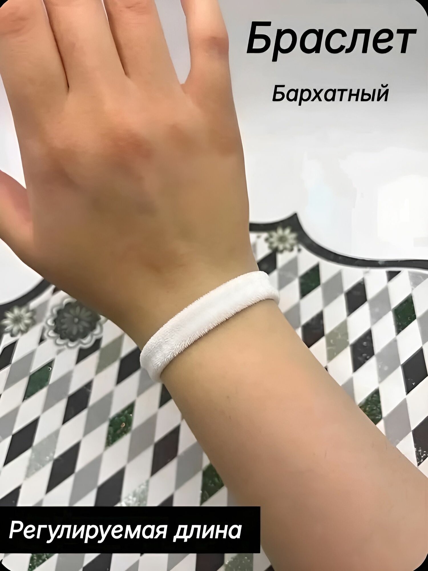 Браслет