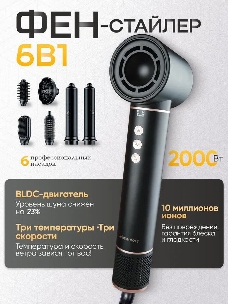 Фен для волос 763680661525fgdfg 2000 Вт, скоростей 3, кол-во насадок 7, черный
