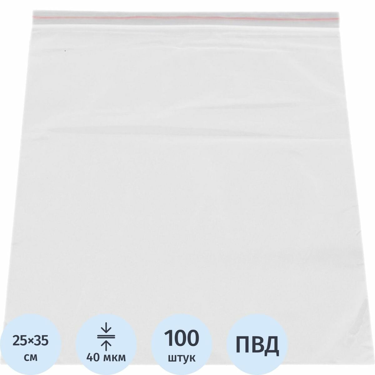 Пакет с замком Zip-lock ПВД, 250х350мм, 40мкм, 100шт, 10 уп.