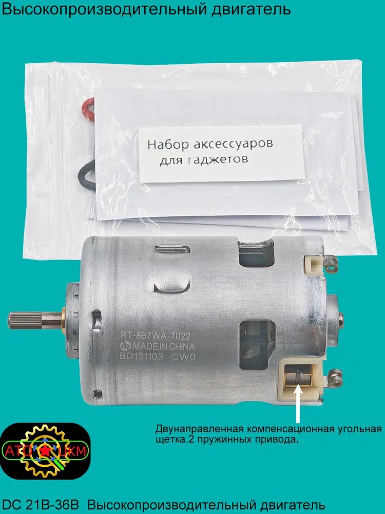 MABUCHI RT-8B7WA-7022 CW0 Двигатель/48MM RS-887 DC 21B 24B 36B Высокая скорость Мощность большой крутящий момент/Комплект запасных принадлежностей