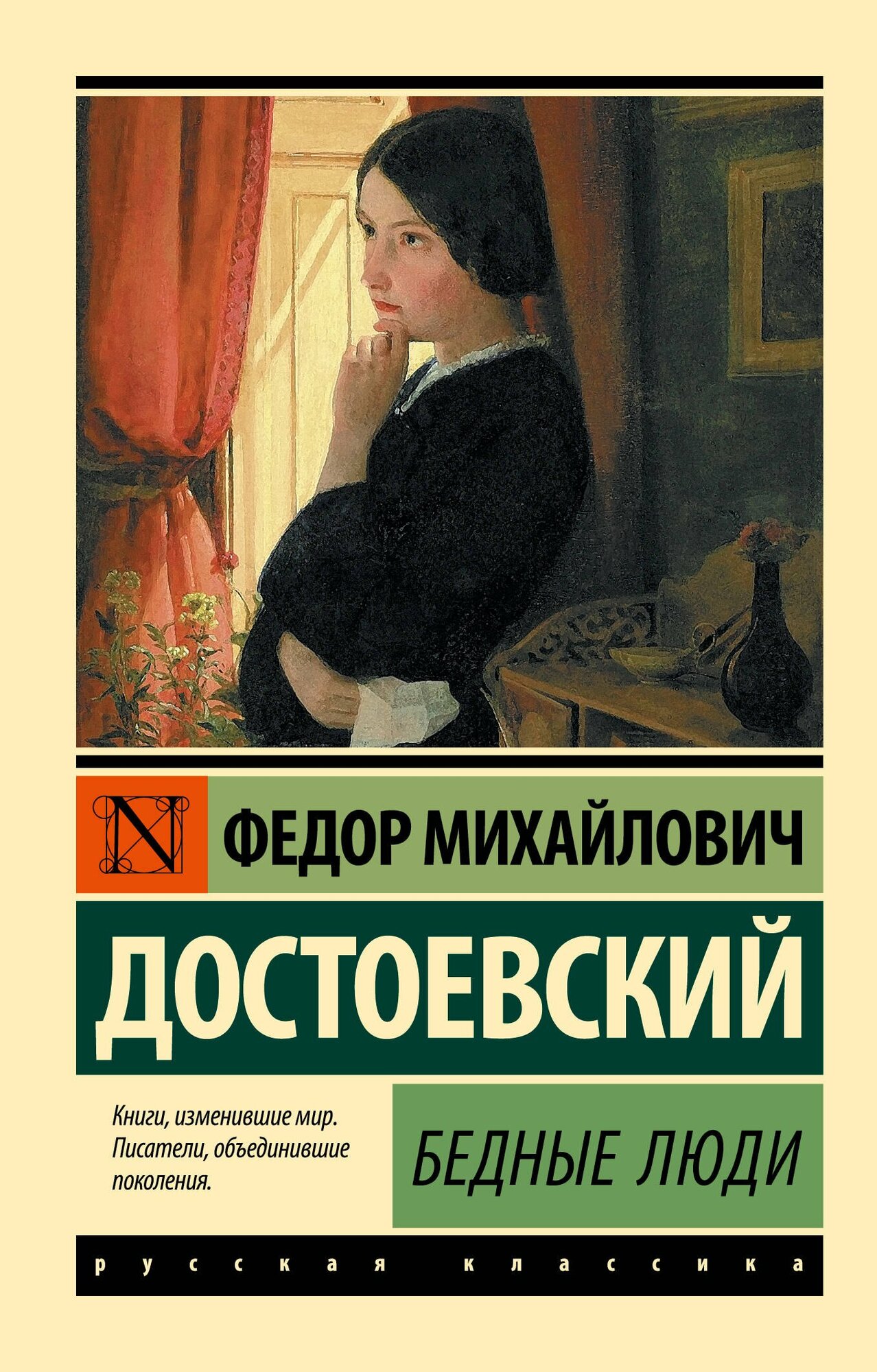 Бедные люди