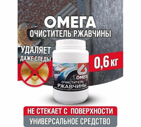 Очиститель ржавчины ПолиКомПласт Омега , ПЭТ, банка, 0,6 кг