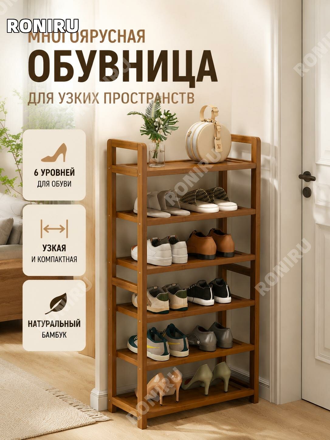 Этажерка для обуви из бамбука,6 ярусов, чайный цвет