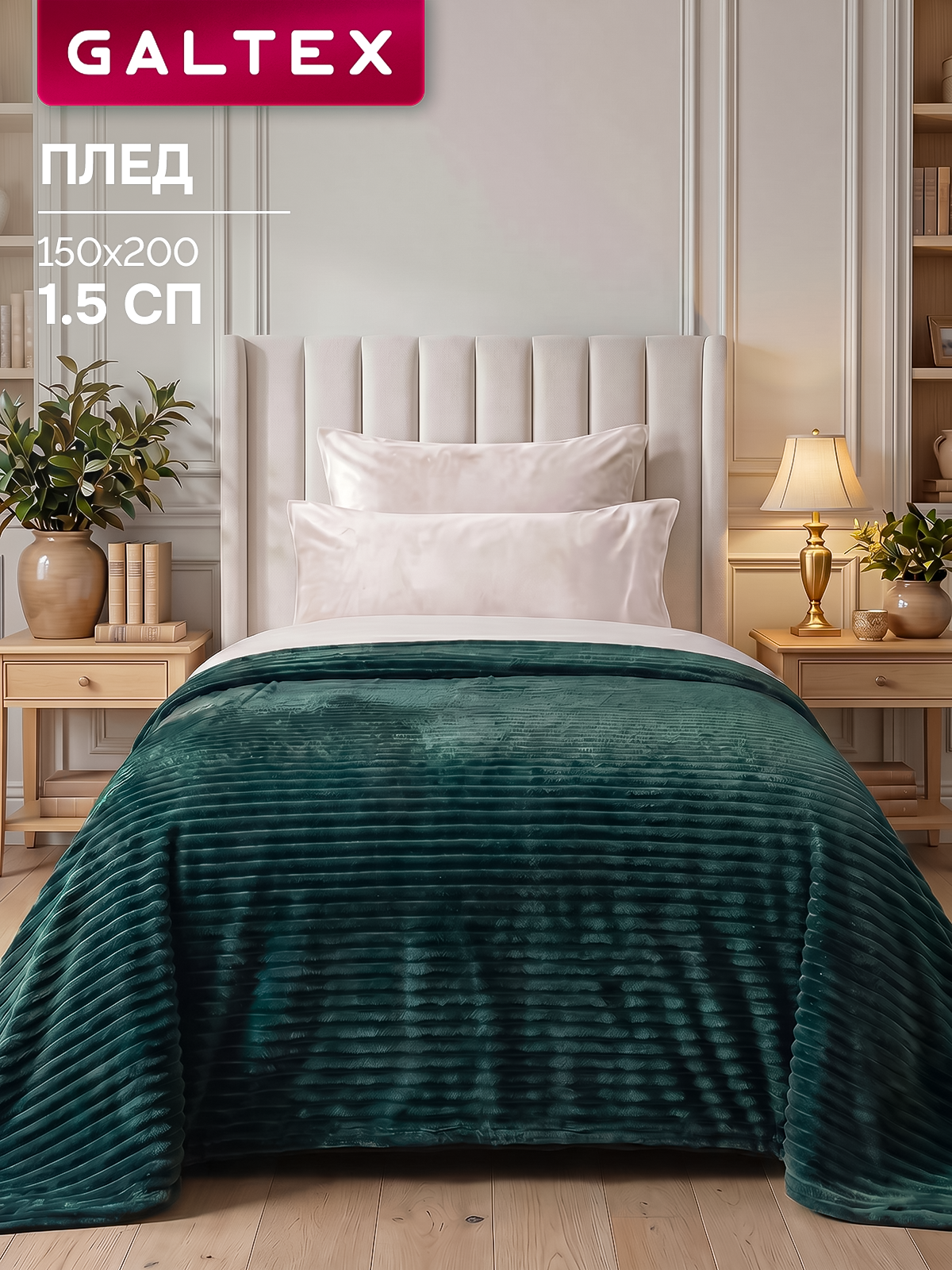 Плед 150х200 Страйп изумрудный 240г GALTEX