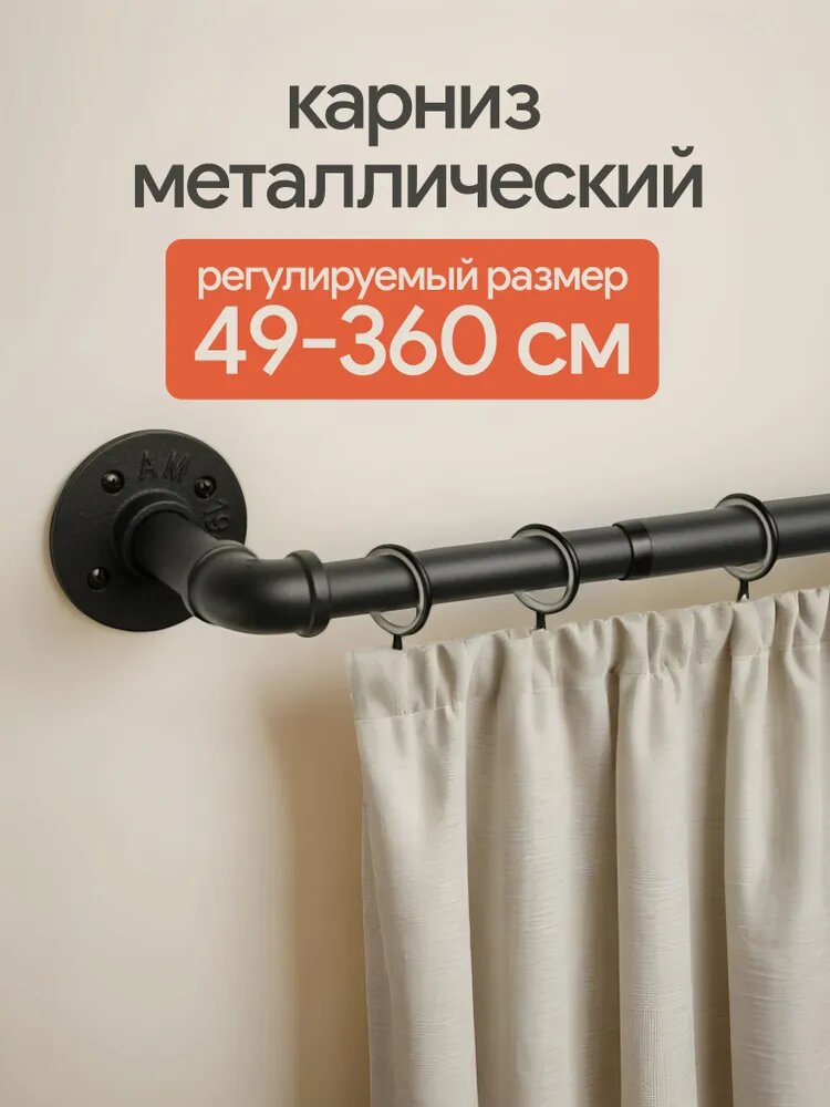 Карниз для штор однорядный 49-360 см, гардина настенная