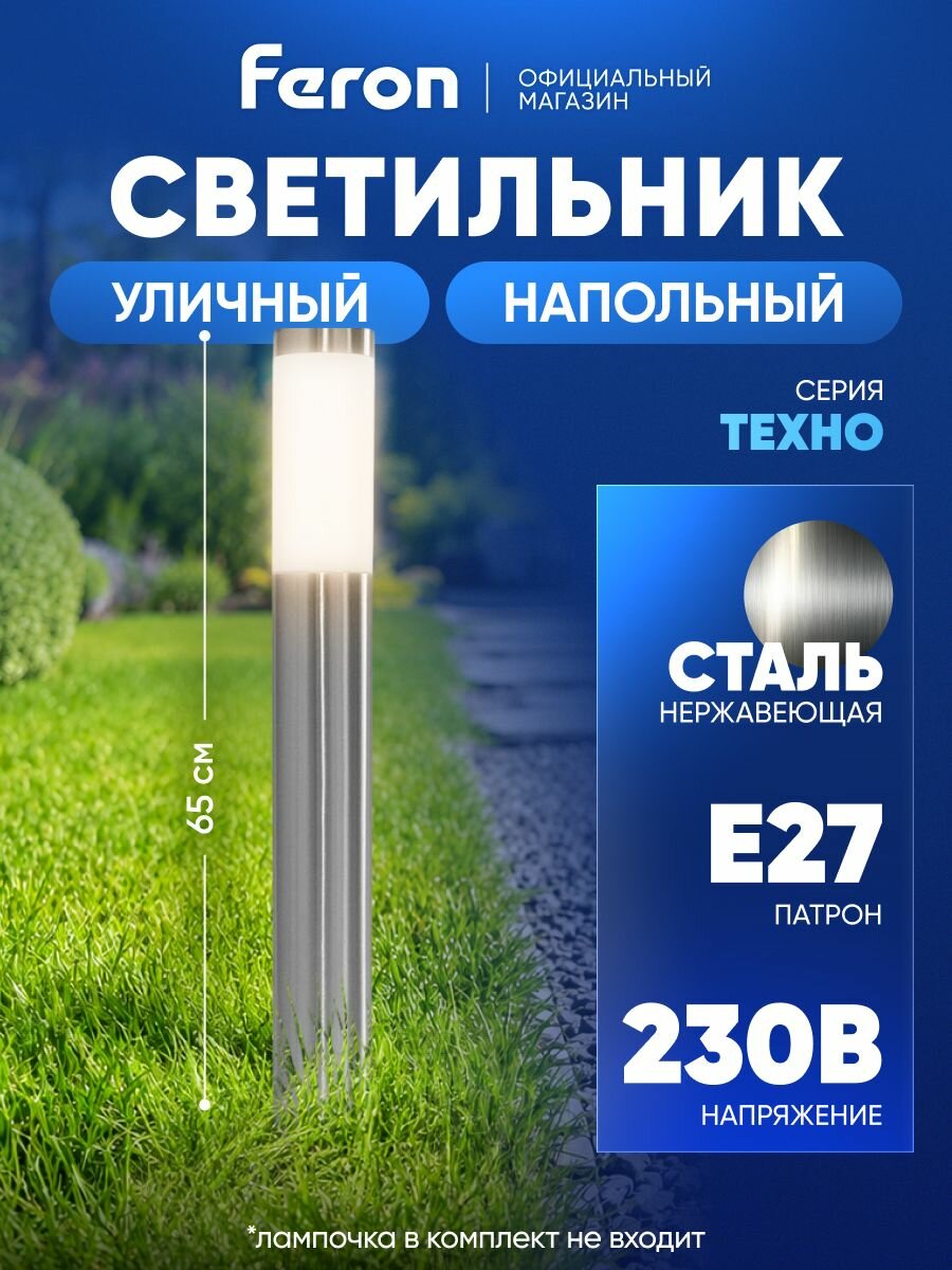 Светильник уличный напольный E27, садово-парковый, IP44, Feron DH022-650 Техно 11810, серебро