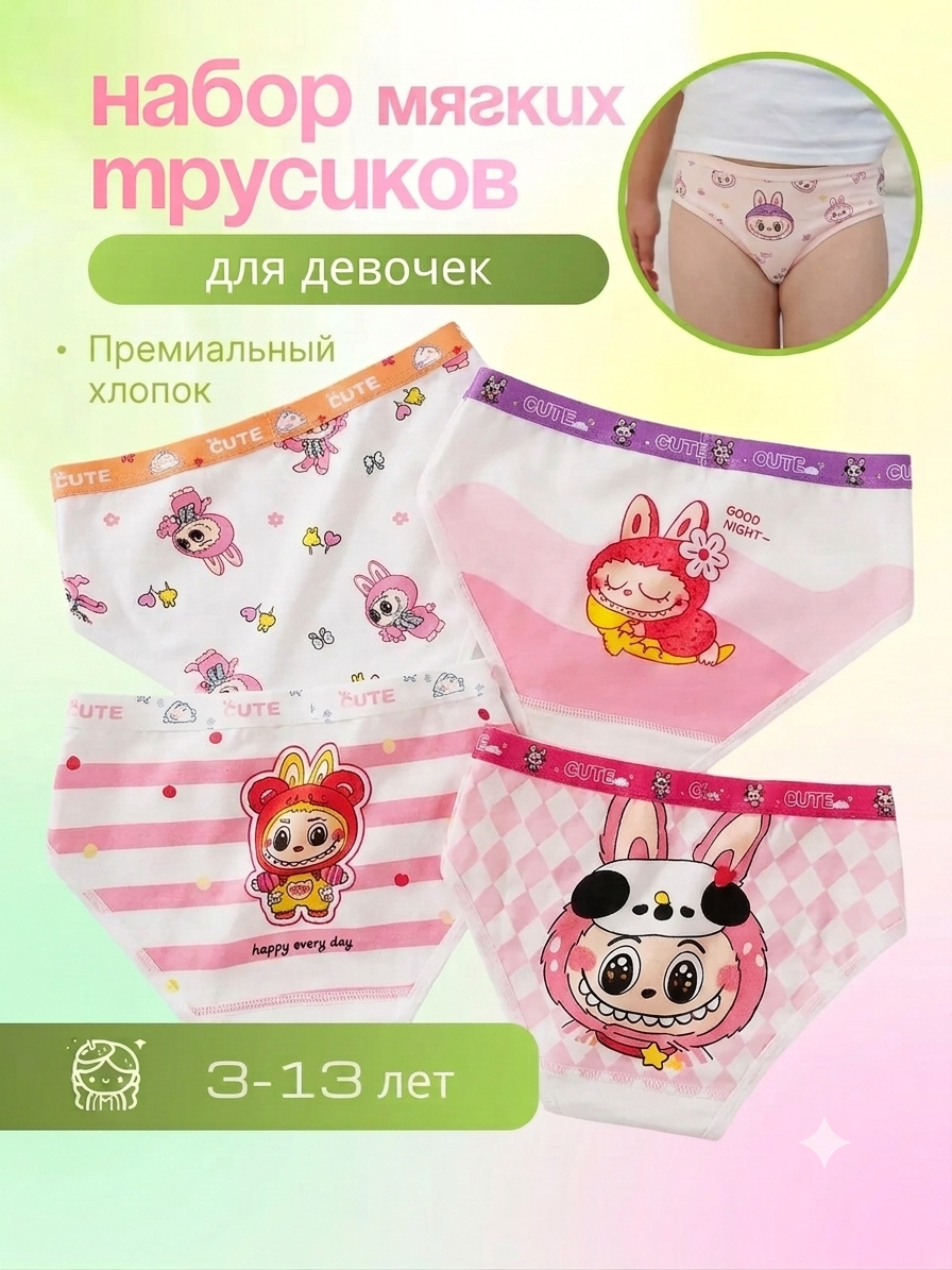 Трусы Трусы слипы для девочек