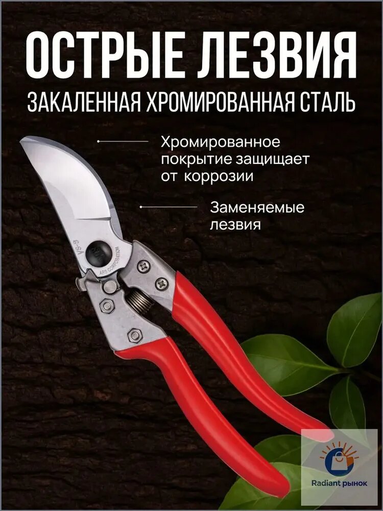 ARS Секатор садовый ARS VS 9 XZ, Красный, Кованая сталь, Макс. диаметр ветвей 25 мм, 260 г — фото 1