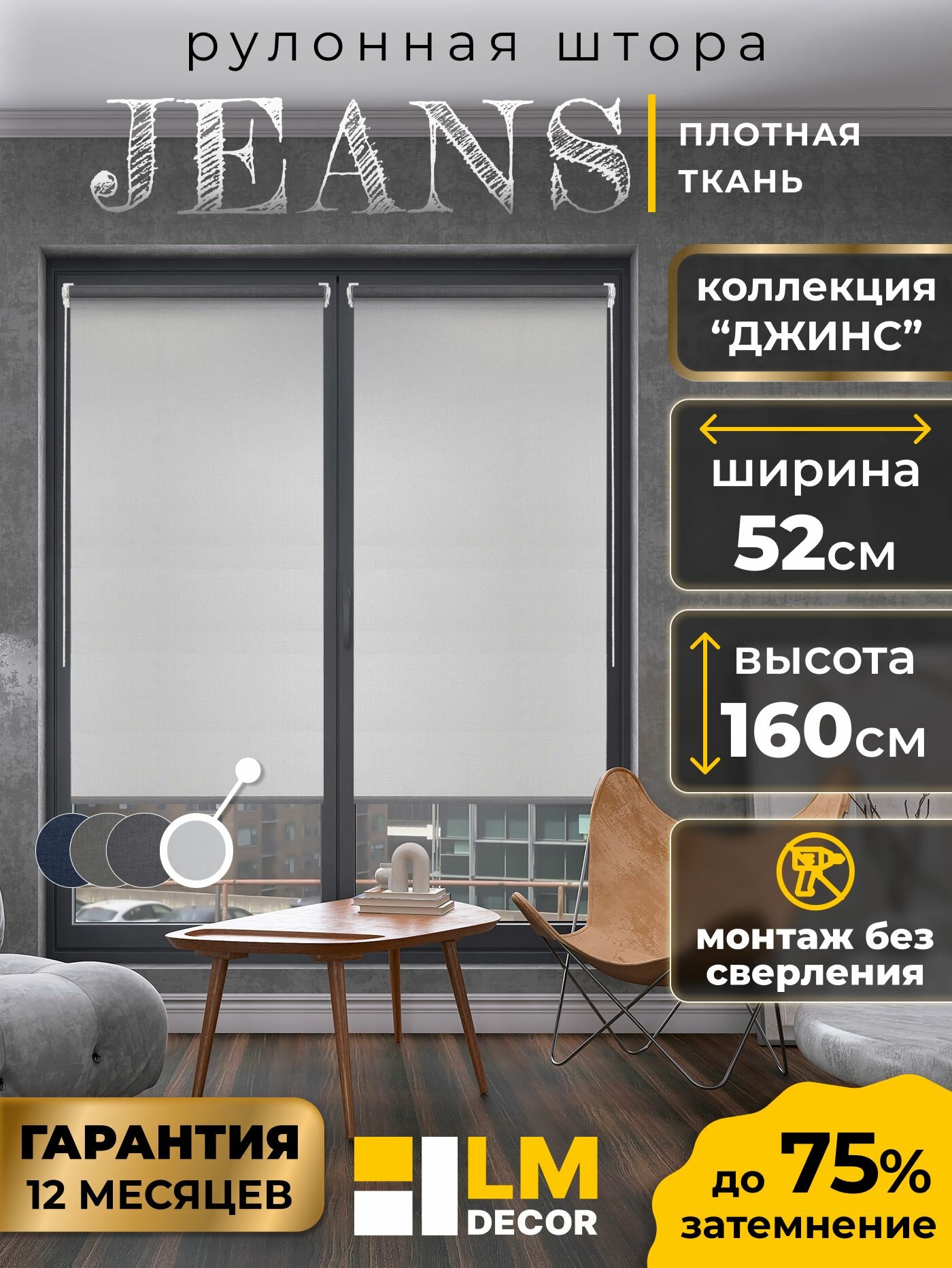 Рулонные шторы LmDecor 52х160 см, жалюзи на окна 52 ширина, рольшторы