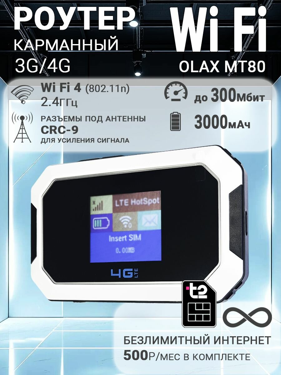 Карманный Wi Fi роутер 4G MT80 с безлимитным интернетом Т за 500