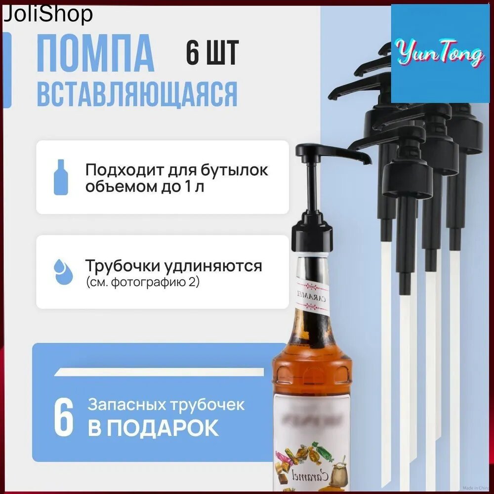 Дозатор для напитков 6 шт. белый, пищевой пластик, для воды, для коктейлей, для масла, для чая/кофе, универсальный