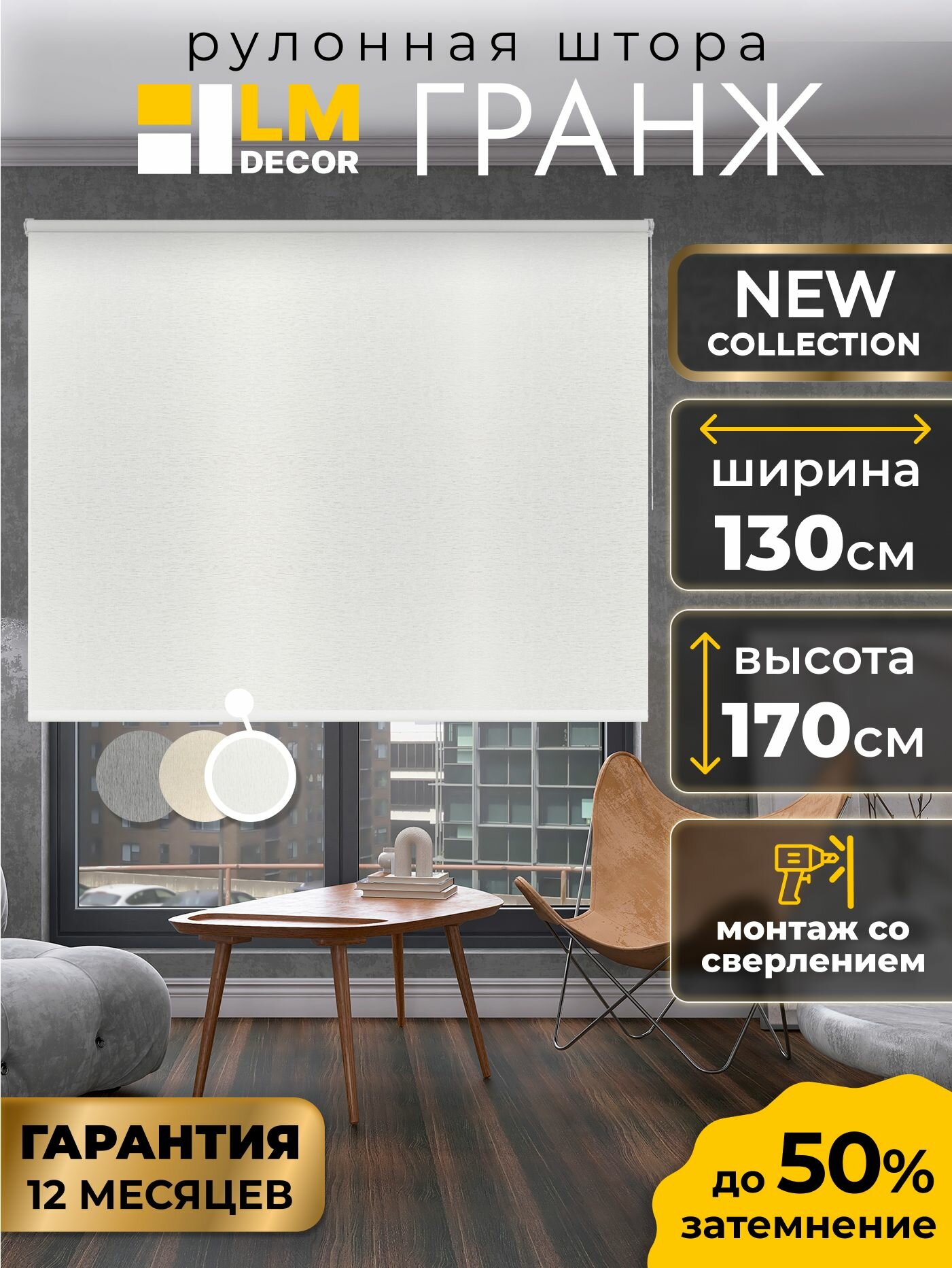 Рулонные шторы белые LM DECOR Гранж 130 на 170, жалюзи на окна 130 ширина, рольшторы