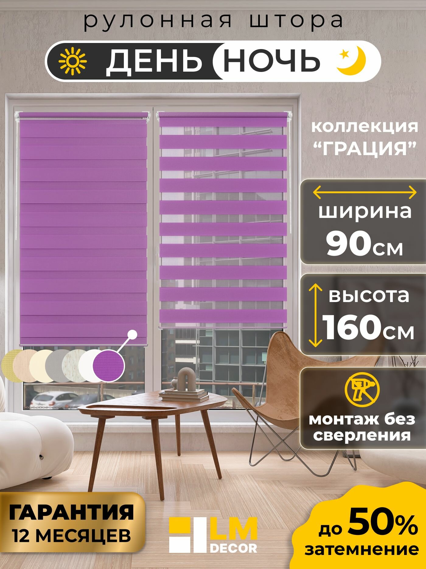 Рулонные шторы LmDecor день-ночь 90 х 160 см, жалюзи на окна 90 ширина, рольшторы