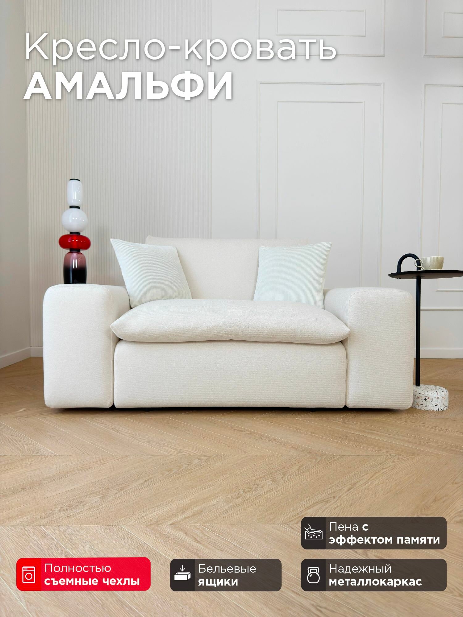 Кресло-трансформер Redsofa Амальфи 160 см Twill 01. Раскладное кресло со съемными чехлами Редсофа, для дома и офиса (Мебельный гарнитур бытового назначения)