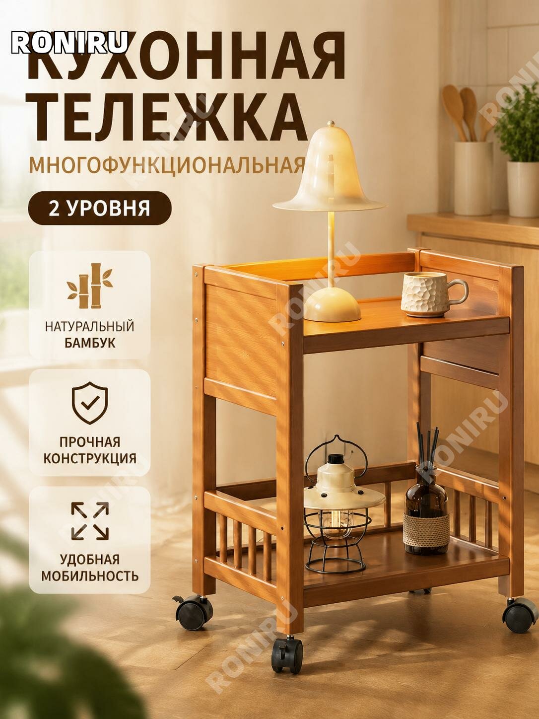 Кухонная этажерка из бамбука2 яруса, напольный стеллаж для посуды и специй,35 см