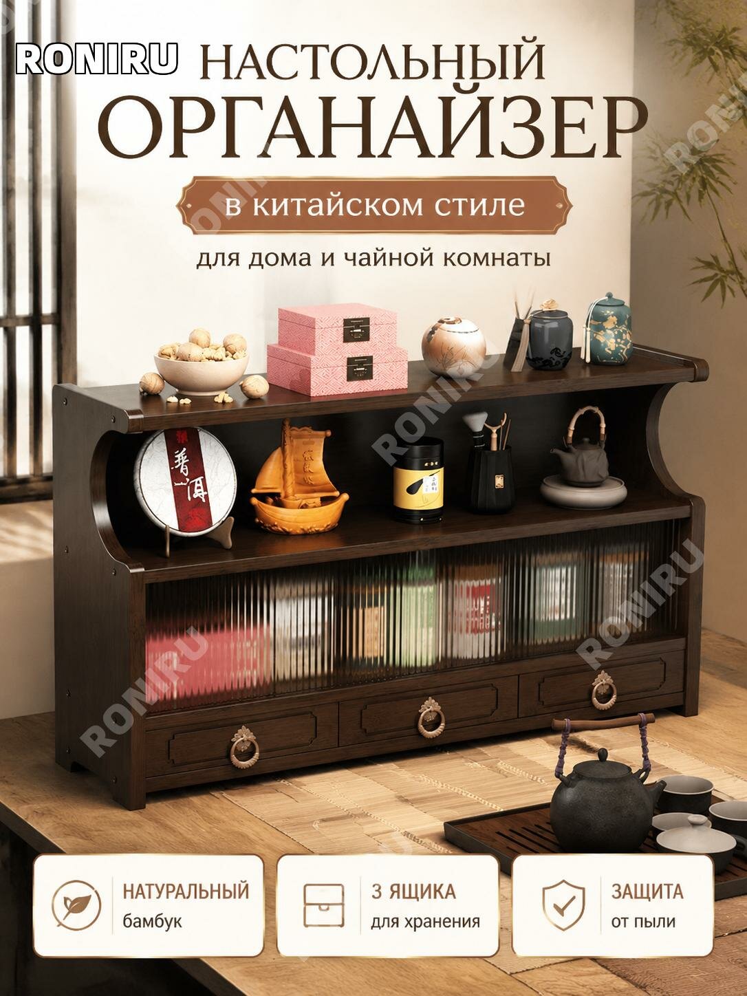 Настольная бамбуковая полка61 см,3 яруса, дверца и3 ящика