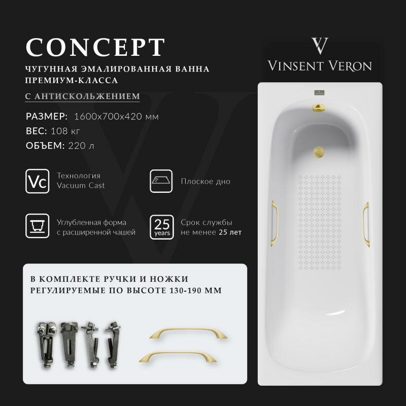 Vinsent Veron Чугунная ванна Concept 160x70x42 с квадратными ручками матовое золото и антискользящим покрытием VCO1607042H/VH0012MGD-AS Vinsent Veron