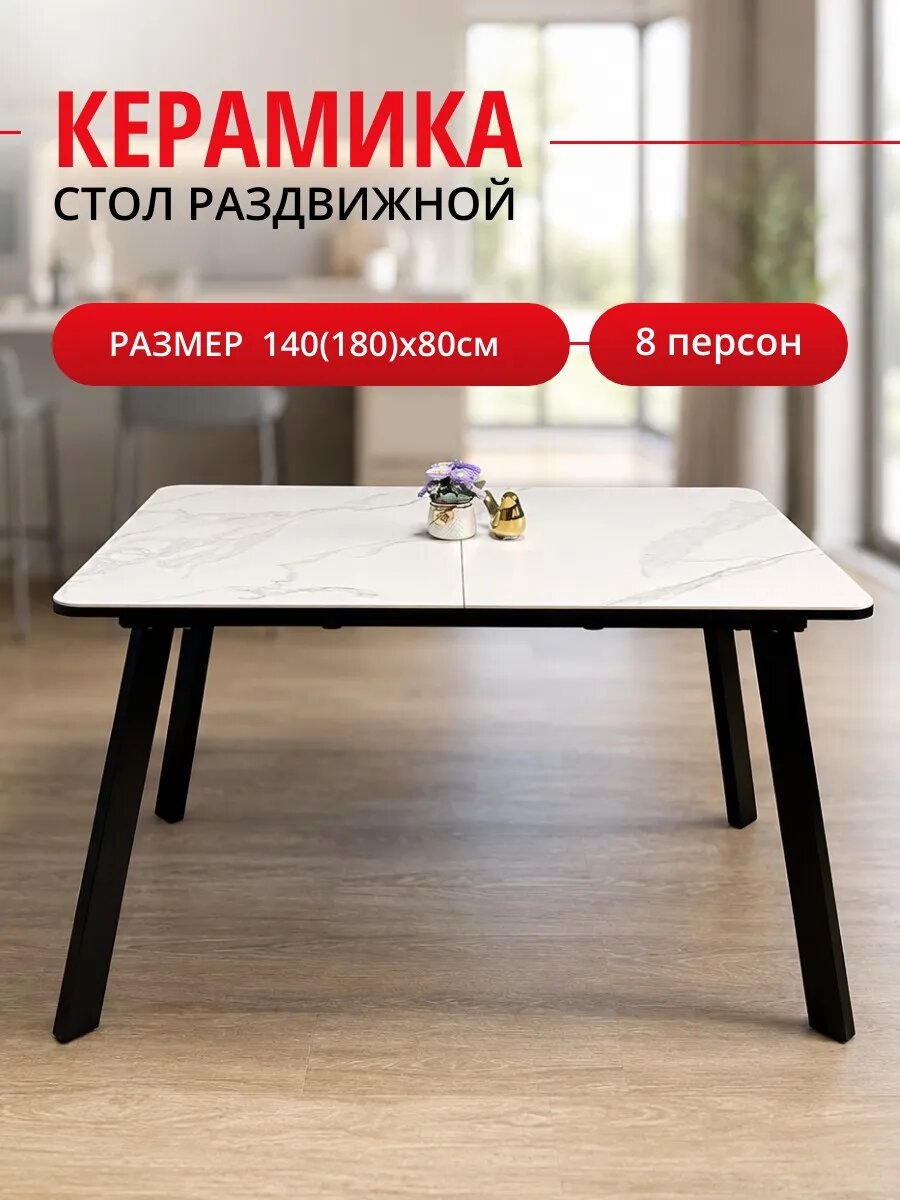 Стол обеденный прямоугольный черный кеннер 140(180)х80 см, опоры черные/керамика белый мрамор