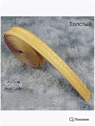Самоклеящийся бордюр для отделки стен, дверных коробок, дверных проемов, лестниц, 10 метров