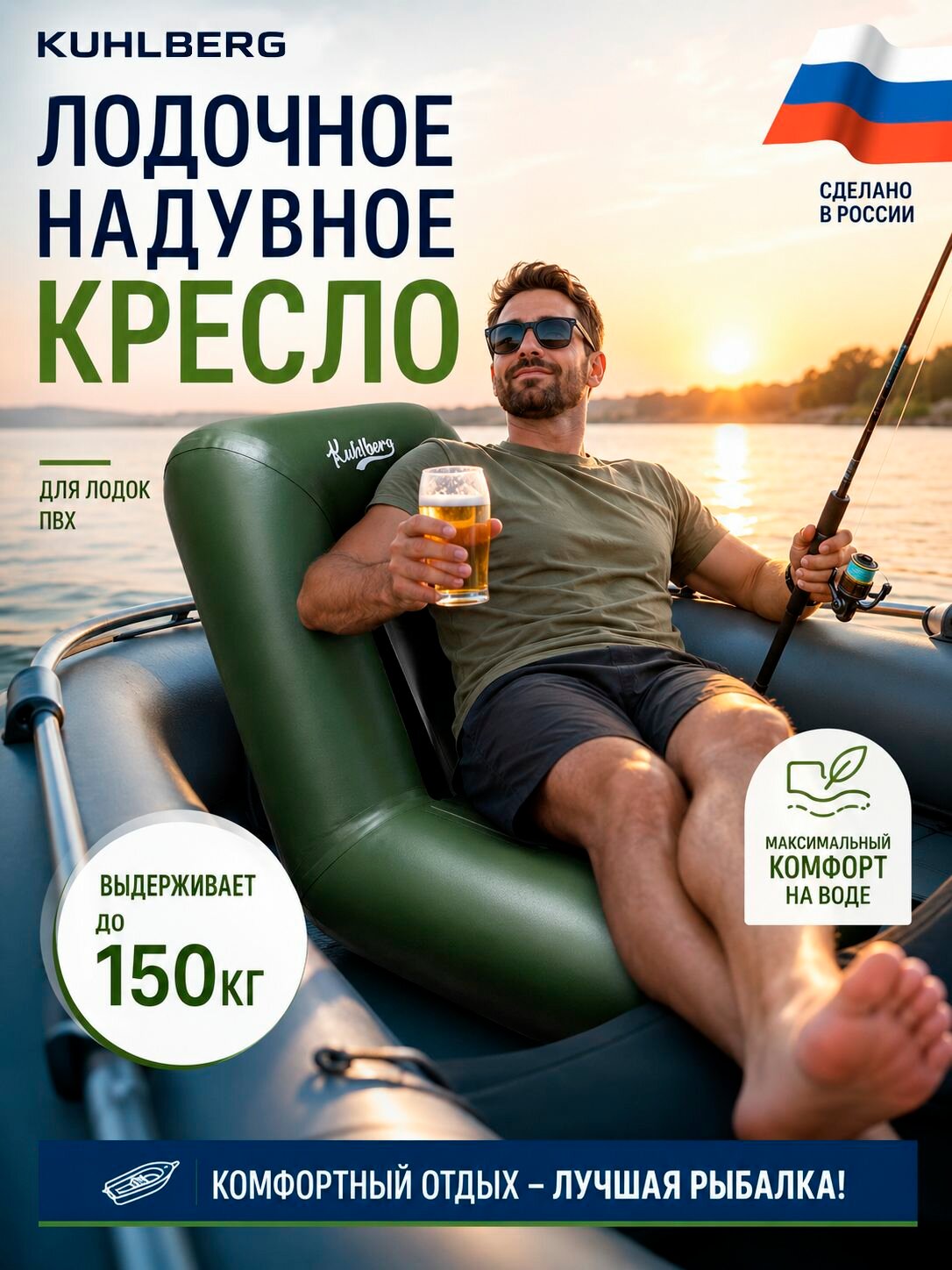 Надувное лодочное кресло ПВХ Kuhlberg / стул в лодку