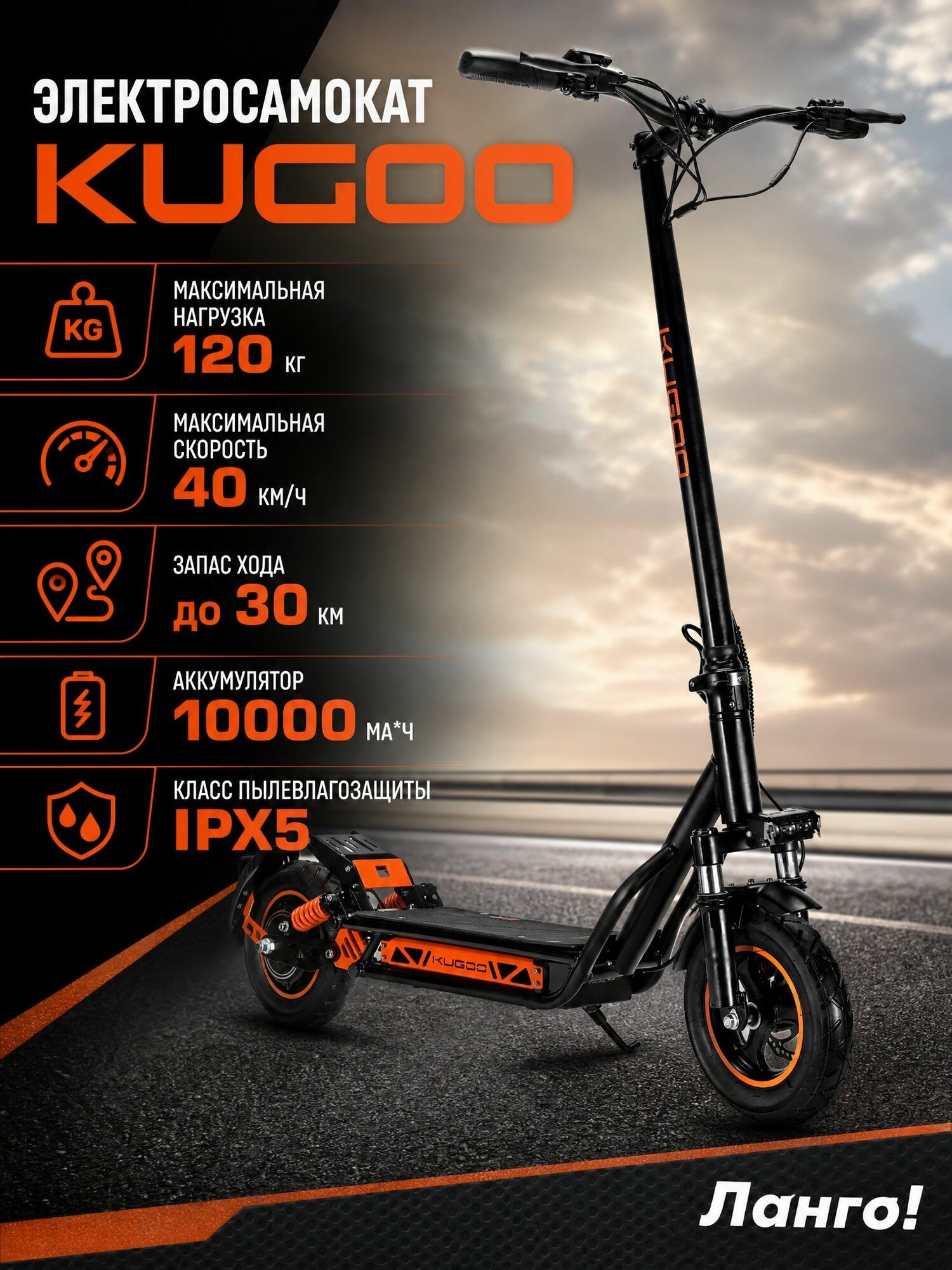 Электросамокат Kugoo EX, до 120 кг, 40 км/ч, 10000 мА*ч, запас хода до 30 км, черный