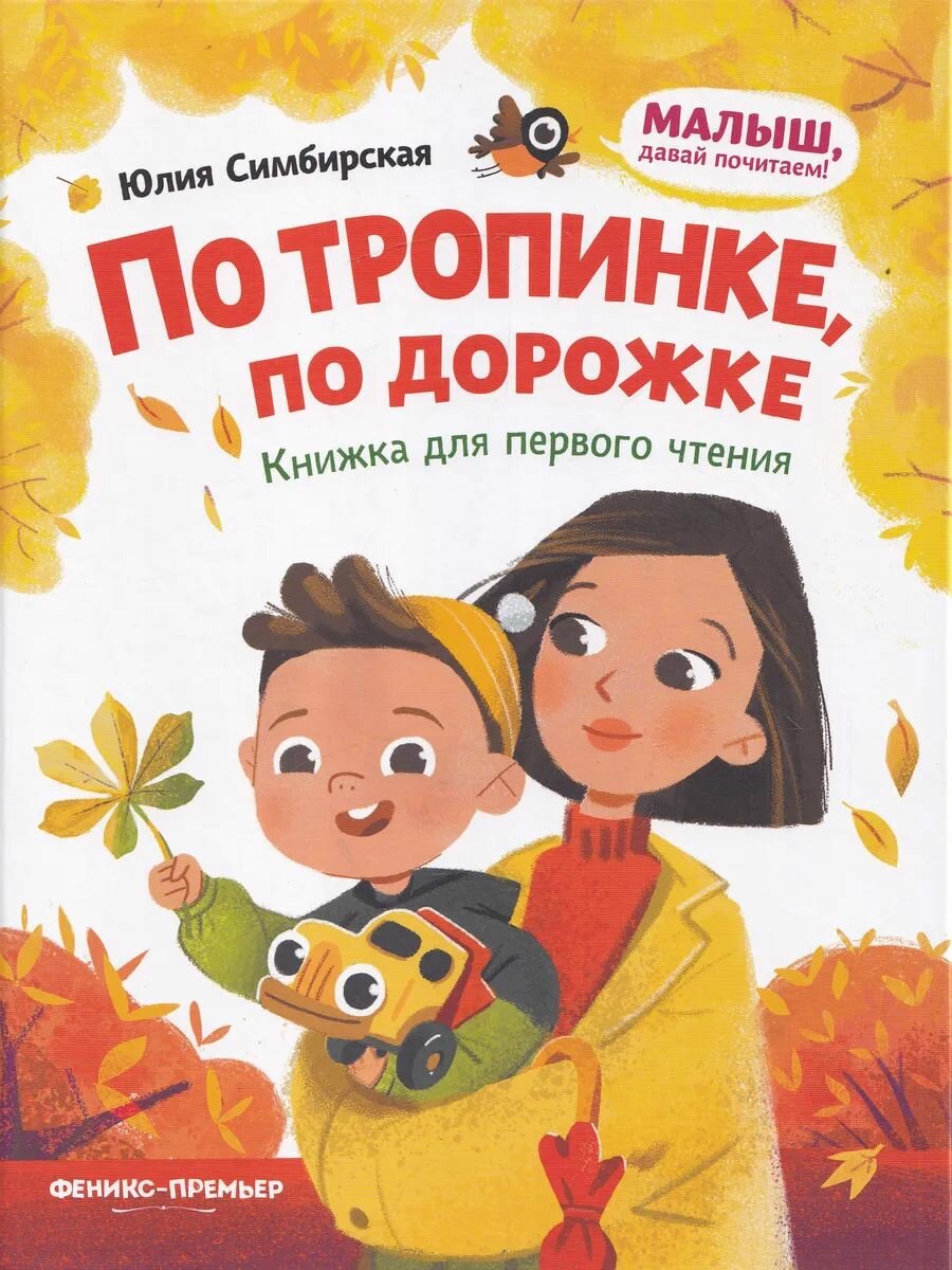 По тропинке, по дорожке