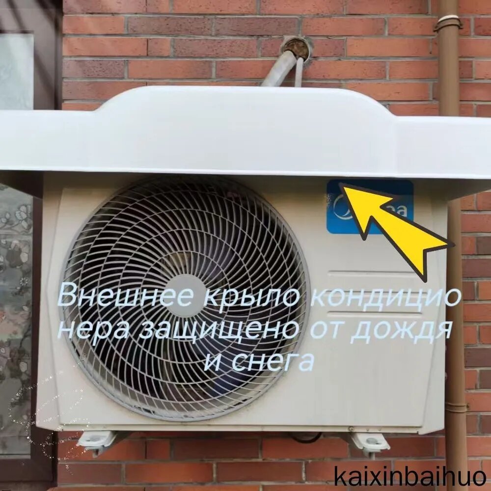 Крышка для наружного блока кондиционера 92*43*15 см защитный козырёк от дождя, снега и солнца, навес для уличного кондиционера