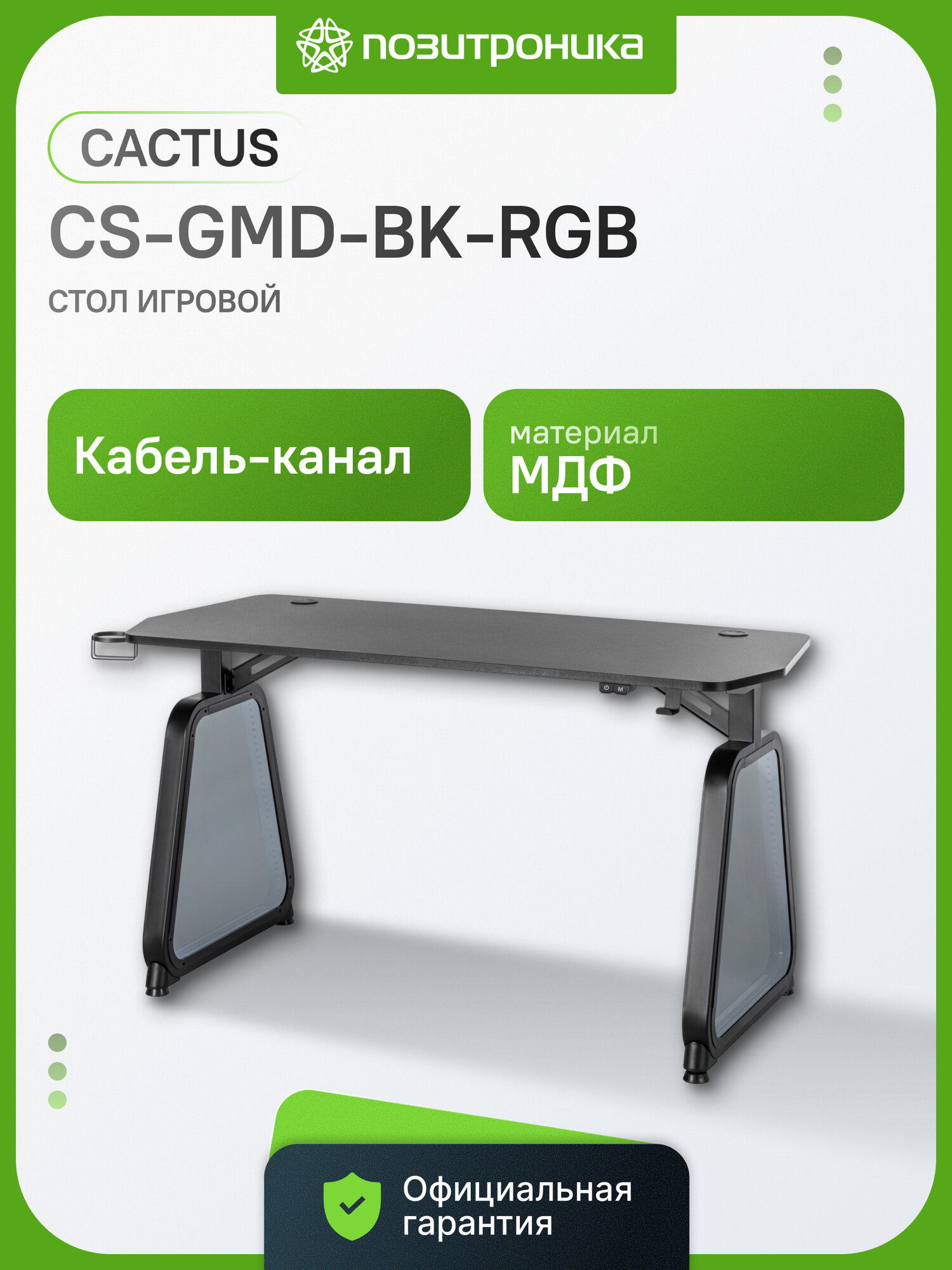 Стол игровой Cactus CS-GMD-BK-RGB черный