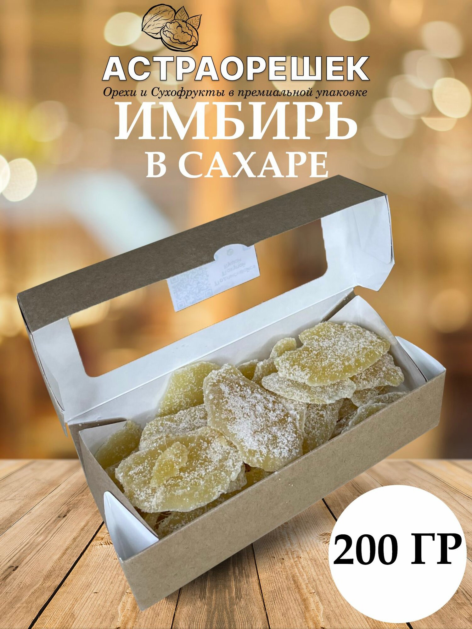 Имбирь листики 200гр