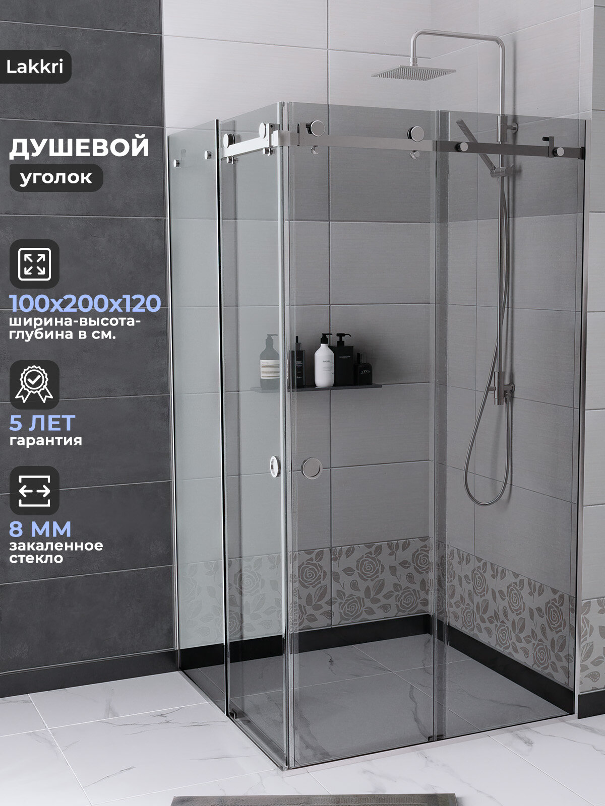 Душевой уголок Lakkri, тонированное закалённое стекло 8мм, раздвижные двери, 100x120 см.