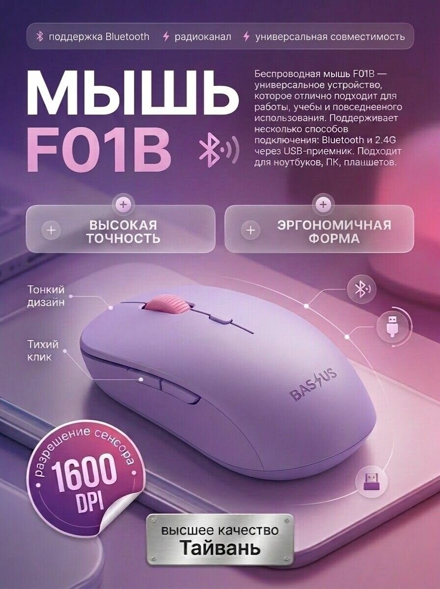 Беспроводная мышь F01B фиолетовая эргономичная Bluetooth+2.4 Гц / Бесшумные кнопки