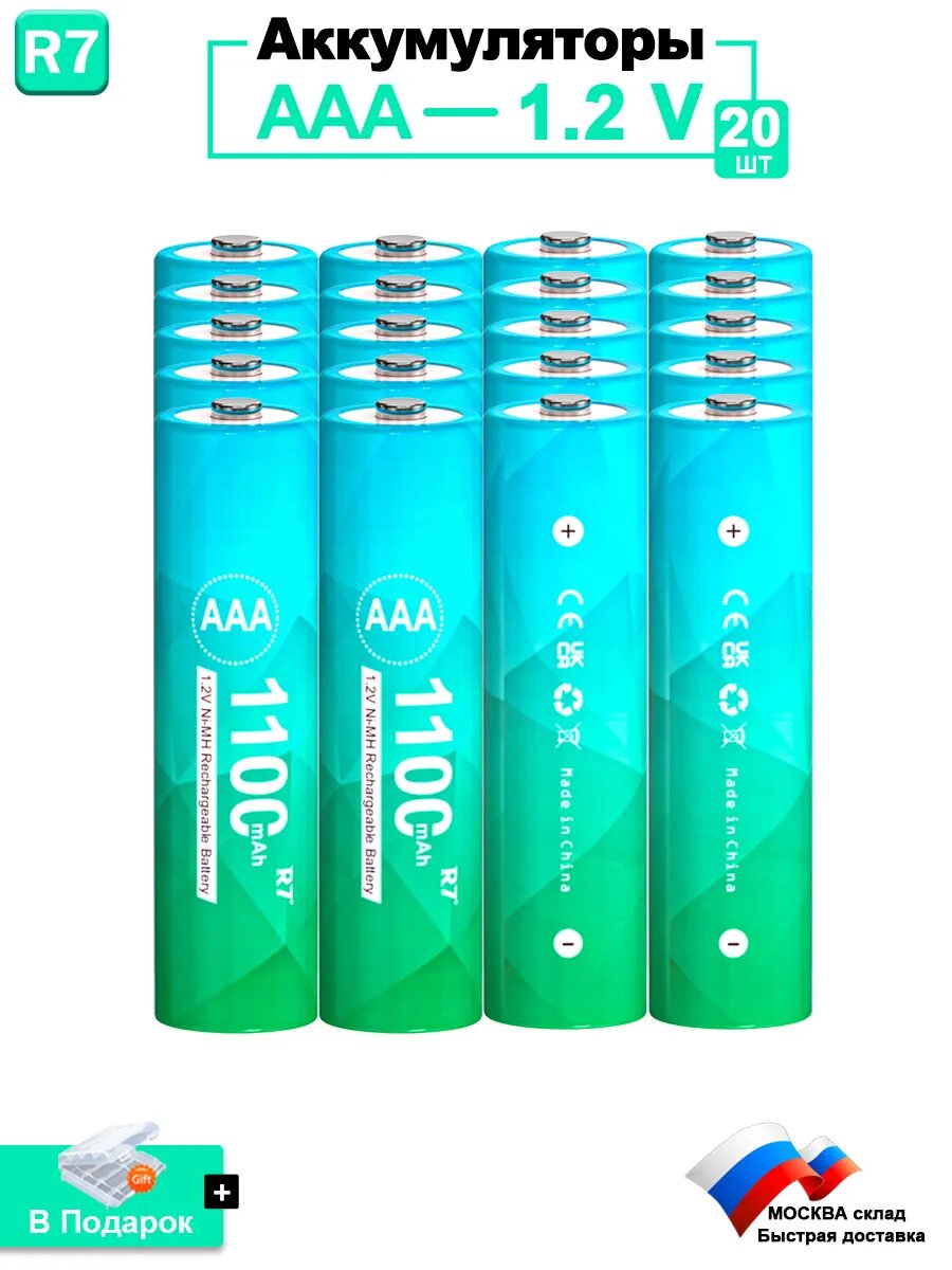 Аккумуляторы AAA мизинчиковые перезаряжаемые 1100 mAh 1.2V Ni-MH для пультов, игрушек и беспроводной мыши