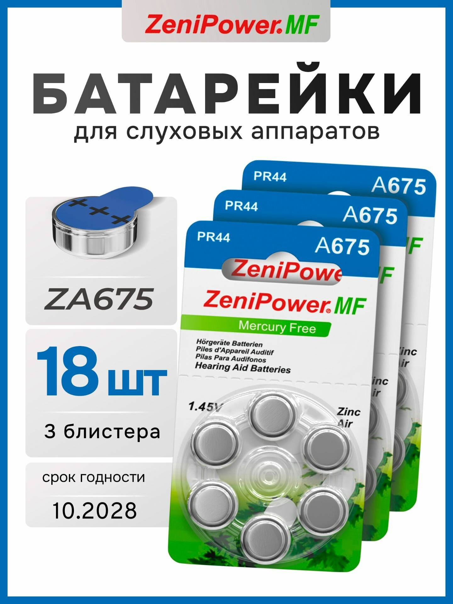 ZeniPower ZA675 Батарейки для слуховых аппаратов воздушно-цинковые тип 675 голубая маркировка, PR44 V675A DA675, 3 блистера - 18 батареек