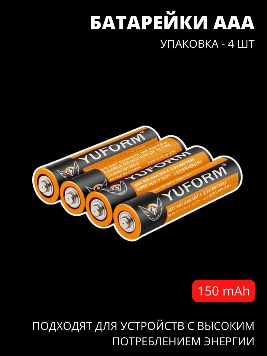 Батарейки пальчиковые AAA увеличенной емкости (150 mAh) - 4 шт
