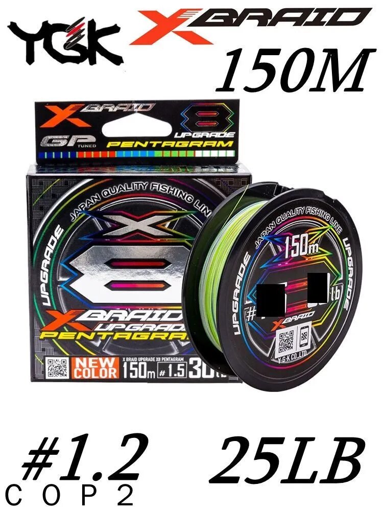 Плетеная проволока YGK X-BARID UPGRADE X8 PENTAGRAM 150m #1.2(25lb)Для Луиы