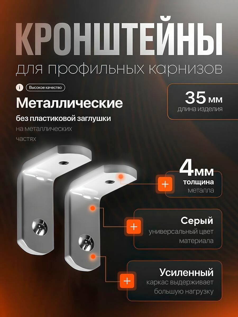 Кронштейн стеновой 35x30 мм 2 шт Серый