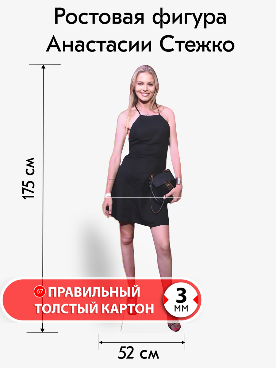 Аксессуар для фотосессий, самое это, Анастасия Стежко 1, ростовая фигура