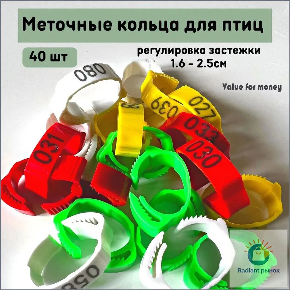 Качественные кольца для лапок птиц, 40 штук для кур