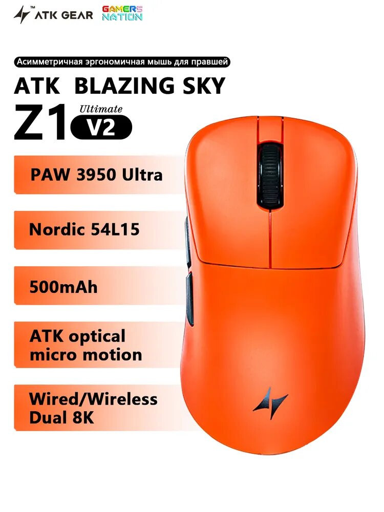 VXE Игровая мышь беспроводная ATK BLAZING SKY Z1 V2 ULTIMATE, оранжевый