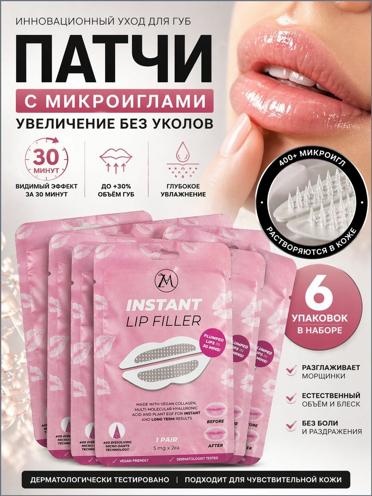 Патчи для губ с микроиглами 6 шт микроиглы 6 штук