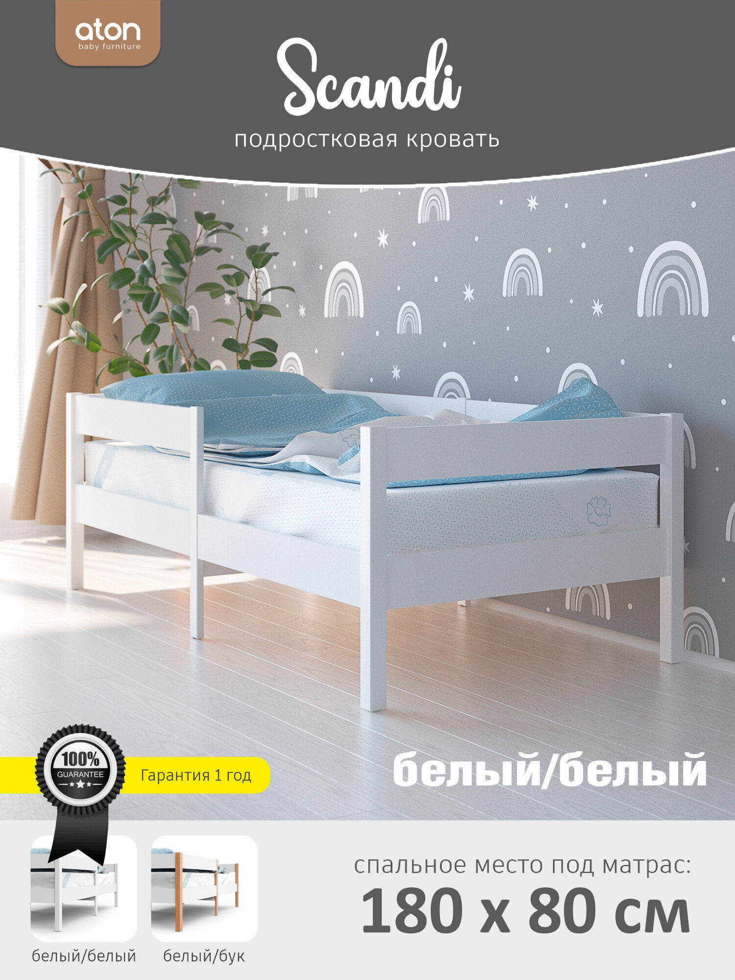 Кровать подростковая Baby Master "Софа Сканди", 180х80 см, цвет белый/белый