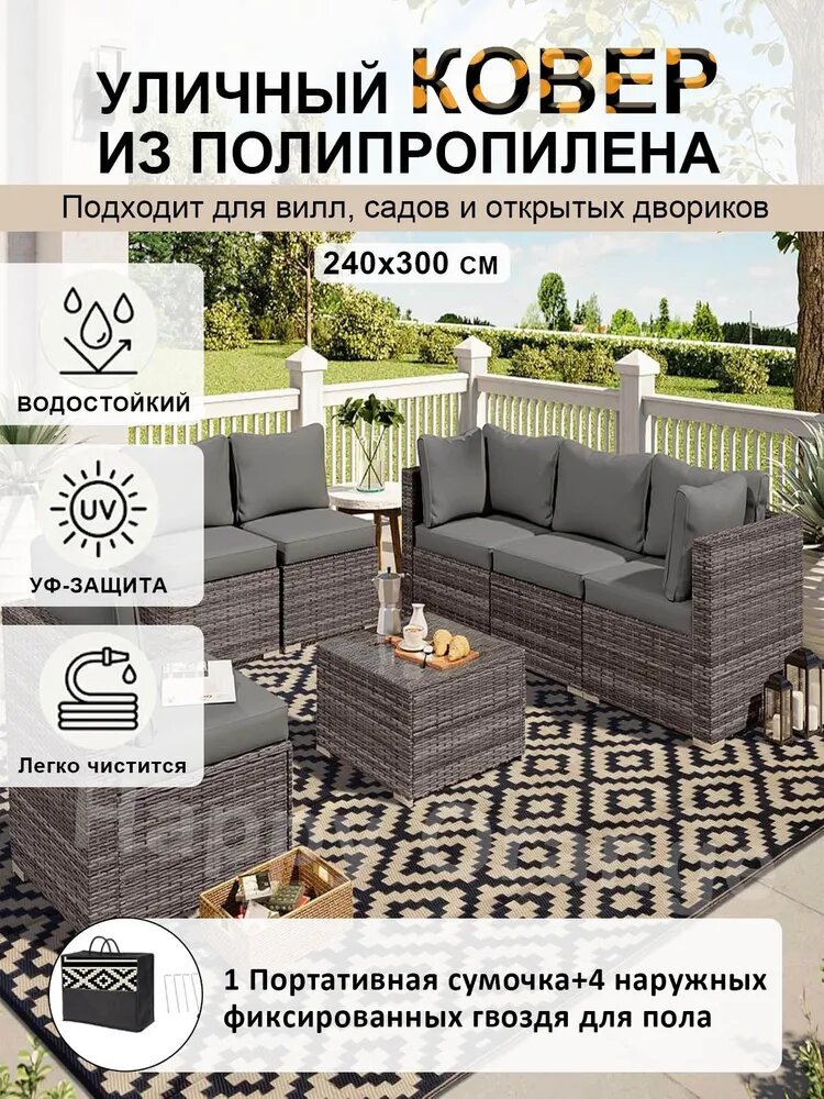 Ковер безворсовый Черно-белый крест 300x240 см