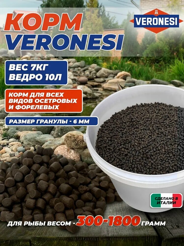Корм продукционный для осетра и форели Veronesi 6мм 7кг,10л