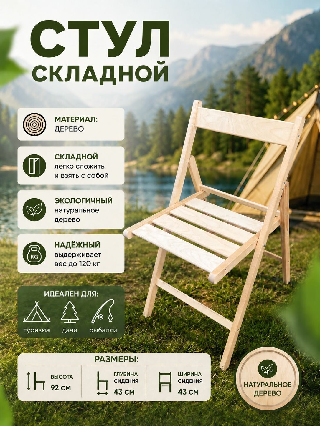 Стул складной деревянный