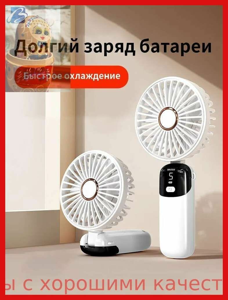 Настольный вентилятор Портативный ручной вентилятор，настольный вентилятор，USB аккумуляторный мини-вентилятор, подарок для женщин и мужчин-c37f12876b7f_1897483845-2qa5, белый