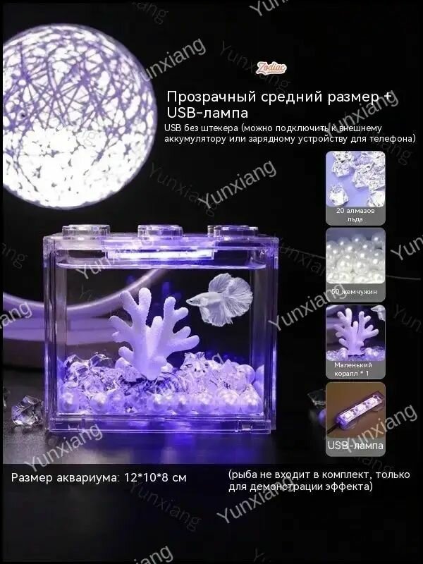 Настольный аквариум для рыб с подсветкой - Готовый микроландшафт с декорациями в прочном акриловом конструкторе