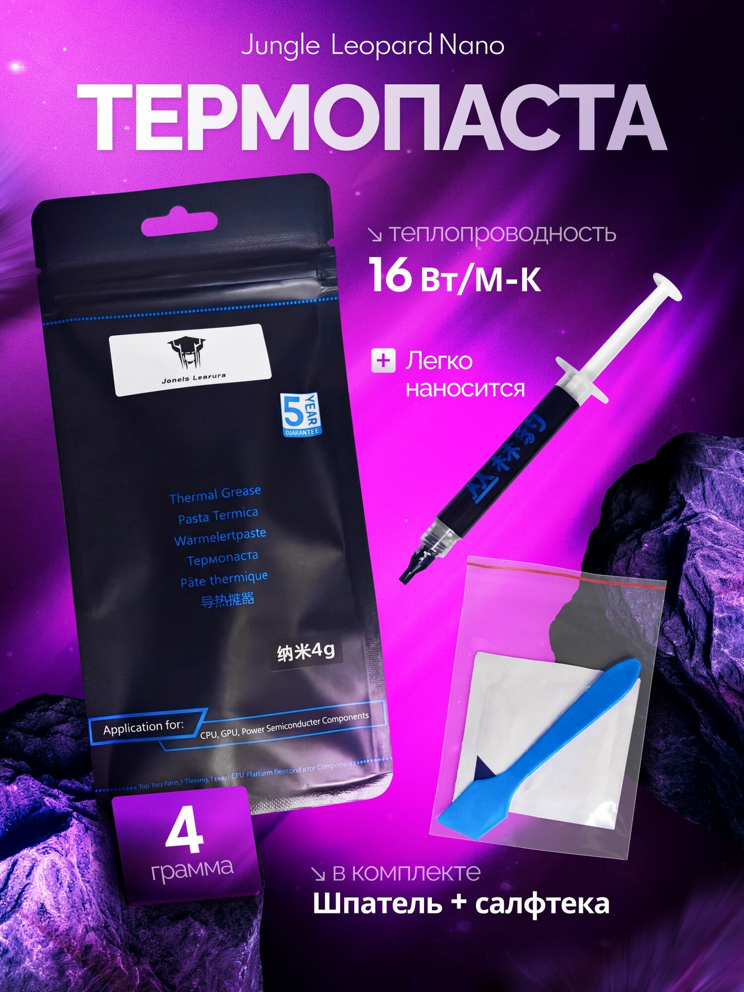 Термопаста для компьютера, ноутбука, процессора 4 грамма 4г для ПК