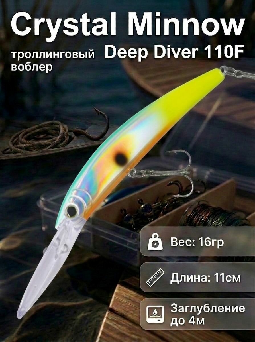Воблер Crystal Minnow Deep Diver 110F 16гр, воблер троллинговый шумовой для рыбалки